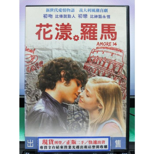 影音大批發-E04-073-正版DVD-電影【花漾羅馬 便利袋裝】-維洛妮卡奧莉維亞 藍尼洛莫納寇迪拉皮歐 - 影音大批發 - iOPEN Mall
