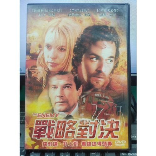 影音大批發-E04-083-正版DVD-電影【戰略對決 便利袋裝】-路克派瑞 羅傑摩爾 - 影音大批發 - iOPEN Mall