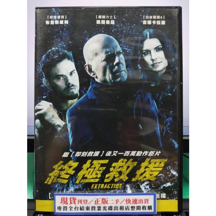 影音大批發-E04-091-正版DVD-電影【終極救援 便利袋裝】-布魯斯威利 凱蘭魯茲 吉娜卡拉諾 - 影音大批發 - iOPEN Mall