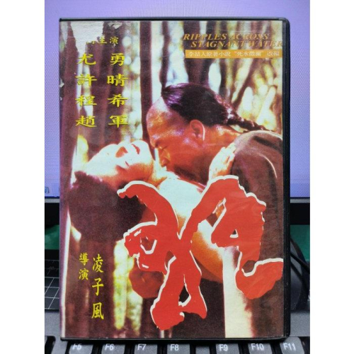 影音大批發-E04-100-正版DVD-華語【狂 便利袋裝】-趙軍 程希 許晴 尤勇 - 影音大批發 - iOPEN Mall