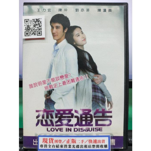 影音大批發-E04-121-正版DVD-華語【戀愛通告 便利袋裝】-陳沖 王力宏 劉亦菲 陳漢典 - 影音大批發 - iOPEN Mall