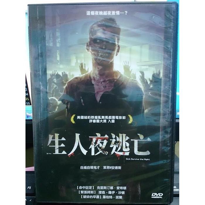 影音大批發-E07-029-正版DVD-電影【生人夜逃亡 便利袋裝】-自編自導鬼才-萊恩M安德斯 - 影音大批發 - iOPEN Mall