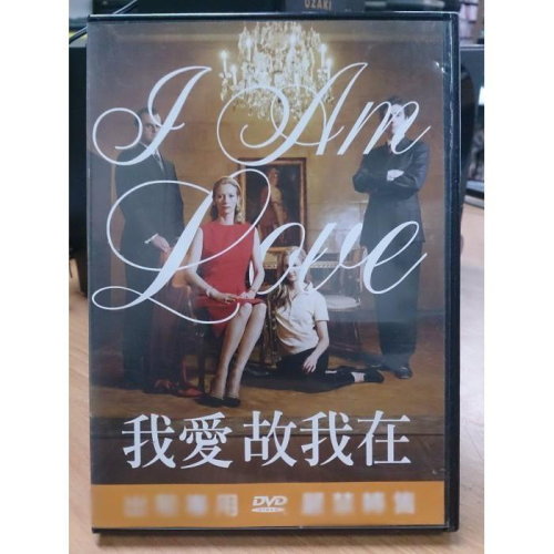 影音大批發-E07-055-正版DVD-電影【我愛故我在／I am Love】-蒂妲絲雲頓 弗拉維奧帕倫蒂 - 影音大批發 - iOPEN Mall