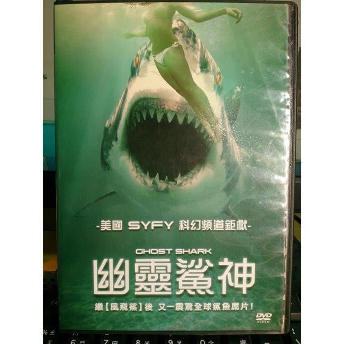 影音大批發-E08-027-正版DVD-電影【幽靈鯊神 便利袋裝】- - 影音大批發 - iOPEN Mall