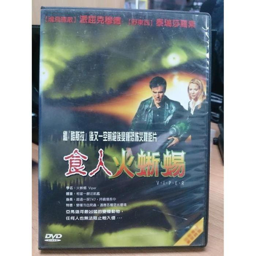 影音大批發-E08-038-正版DVD-電影【食人火蜥蜴 便利袋裝】-派屈克莫頓 泰瑞莎羅素 - 影音大批發 - iOPEN Mall