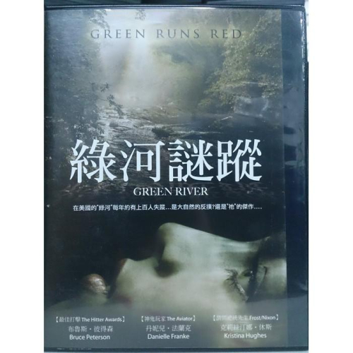 影音大批發-E08-042-正版DVD-電影【綠河謎蹤 便利袋裝】-布魯斯彼得森 丹妮兒法蘭克 - 影音大批發 - iOPEN Mall