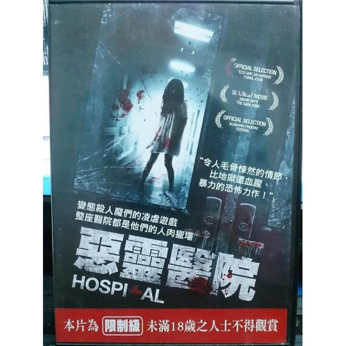 影音大批發-E08-045-正版DVD-電影【惡靈醫院／Hospital】- - 影音大批發 - iOPEN Mall