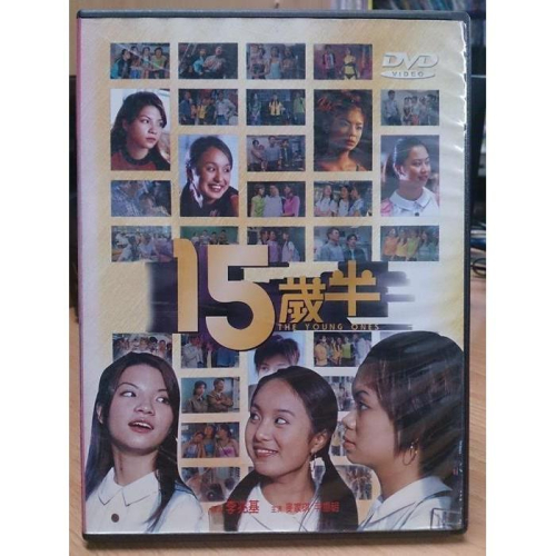 影音大批發-E08-051-正版DVD-華語【15歲半】-張家輝 黃秋生 范冰冰 - 影音大批發 - iOPEN Mall