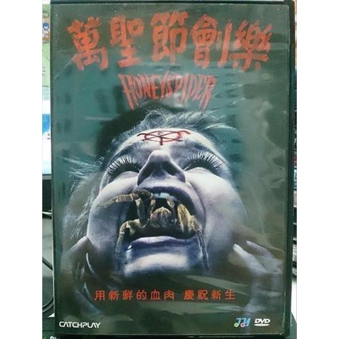 影音大批發-E08-095-正版DVD-電影【萬聖節劊樂 便利袋裝】-法蘭克J.沃德 瑪莉亞布朗 - 影音大批發 - iOPEN Mall