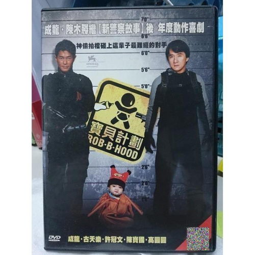 影音大批發-K02-005-正版DVD-華語【寶貝計劃／寶貝計畫】-成龍 古天樂 蔡卓妍 高圓圓 應采兒 - 影音大批發 - iOPEN Mall