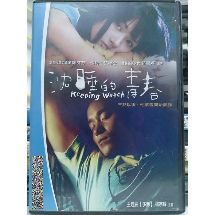 影音大批發-K02-007-正版DVD-華語【沈睡的青春／沉睡的青春】-張孝全 郭碧婷 劉亮佐 鍾欣凌 - 影音大批發 - iOPEN Mall