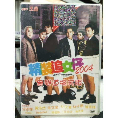 影音大批發-K02-010-正版DVD-華語【精裝追女仔 便利袋裝】-余文樂 曾志偉 杜汶澤 - 影音大批發 - iOPEN Mall