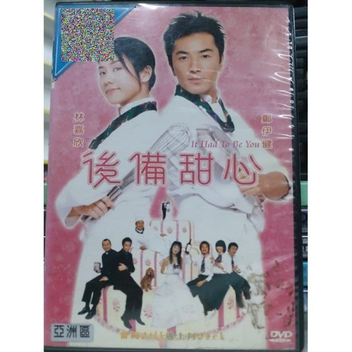 影音大批發-K02-043-正版DVD-華語【後備甜心】-林嘉欣 鄭伊健 曾志偉 胡兵 - 影音大批發 - iOPEN Mall