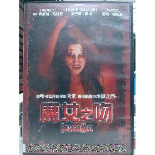 影音大批發-K02-051-正版DVD-電影【魔女之吻 便利袋裝】-傑巴爾喬治 雪莉梅莉恩 - 影音大批發 - iOPEN Mall