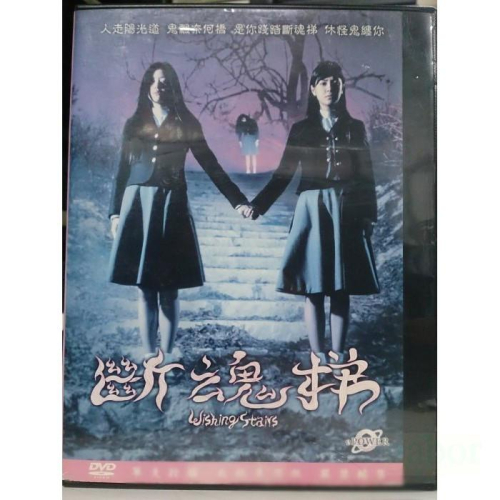影音大批發-K03-012-正版DVD-韓片【斷魂梯 便利袋裝】-有求必應幽冥階梯 無法預料恐怖代價你敢嗎 - 影音大批發 - iOPEN Mall