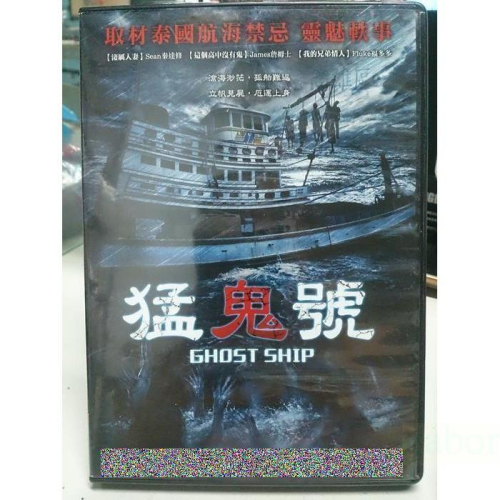 影音大批發-K03-030-正版DVD-泰片【猛鬼號 便利袋裝】-取材泰國航海禁忌 靈魅軼事 - 影音大批發 - iOPEN Mall