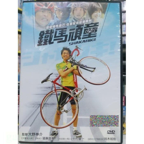 影音大批發-K03-036-正版DVD-日片【鐵馬頑童 便利袋裝】-遠藤雄彌 南澤奈央 中越典子 柄本明 - 影音大批發 - iOPEN Mall