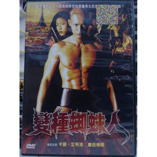 影音大批發-K03-047-正版DVD-電影【變種蜘蛛人 便利袋裝】-卡諾艾利池 倉田保昭 - 影音大批發 - iOPEN Mall