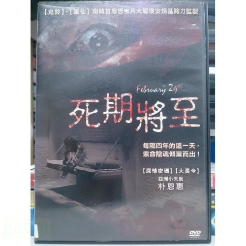 影音大批發-K03-060-正版DVD-韓片【死期將至 便利袋裝】-朴恩惠 - 影音大批發 - iOPEN Mall