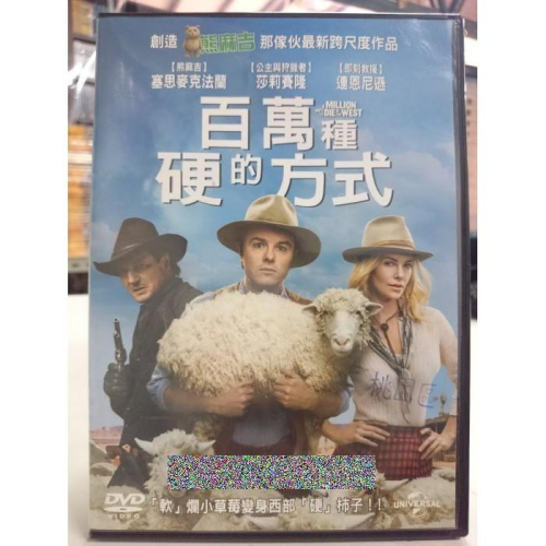 影音大批發-K03-061-正版DVD-電影【百萬種硬的方式】-亞曼達塞佛瑞 莎莉賽隆 連恩尼遜 - 影音大批發 - iOPEN Mall