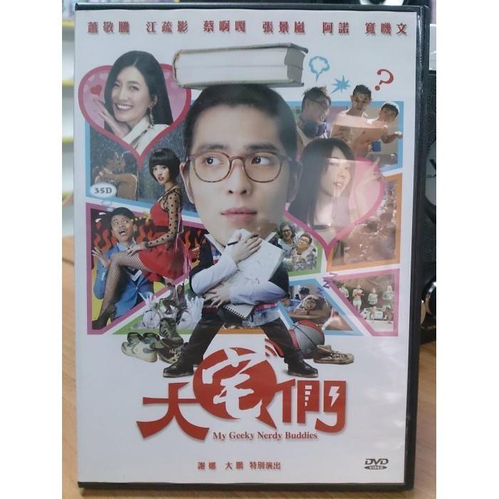 影音大批發-K03-068-正版DVD-華語【大宅們】-蕭敬騰 江疏影 蔡阿嘎 張景嵐 - 影音大批發 - iOPEN Mall