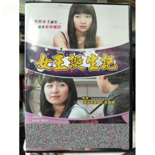 影音大批發-K09-082-正版DVD-韓片【女王誕生記 便利袋裝】-邱伊那 鄭尚斗 - 影音大批發 - iOPEN Mall