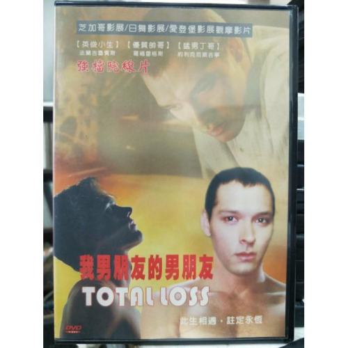 影音大批發-K10-042-正版DVD-電影【我男朋友的男朋友 便利袋裝】-影展片 - 影音大批發 - iOPEN Mall