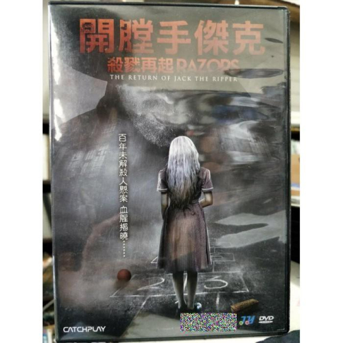 影音大批發-K10-091-正版DVD-電影【開膛手傑克 殺戮再起】-令人喪膽的恐怖傳奇再現 - 影音大批發 - iOPEN Mall