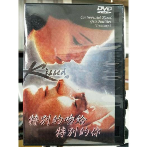 影音大批發-K10-108-正版DVD-電影【特別的吻給特別的你 便利袋裝】-聯影 多倫多影展評審特別獎 - 影音大批發 - iOPEN Mall