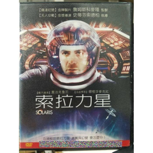 影音大批發-L05-074-正版DVD-電影【索拉力星】-喬治克隆尼 娜塔莎麥克紅 傑洛米戴維斯 - 影音大批發 - iOPEN Mall