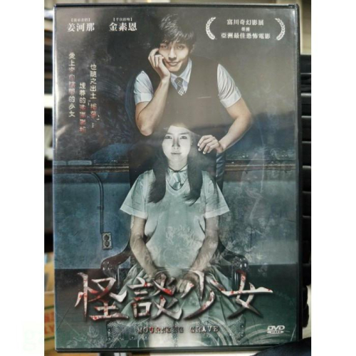 影音大批發-L06-020-正版DVD-韓片【怪談少女 便利袋裝】-姜河那 金素恩 朴斗植 金正泰 韓惠琳 - 影音大批發 - iOPEN Mall