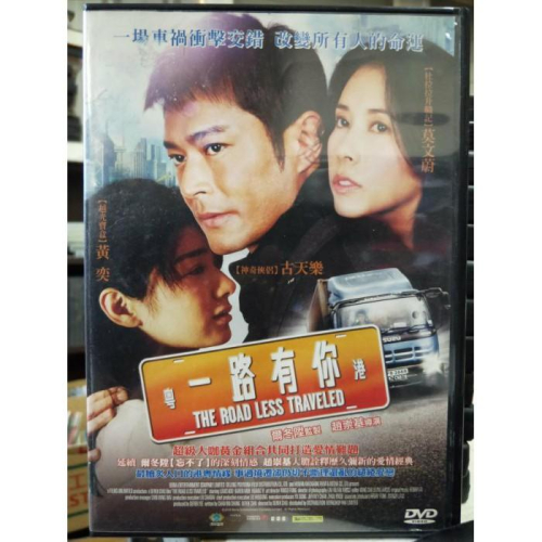 影音大批發-L06-047-正版DVD-華語【一路有你(2010)】-古天樂 黄奕 莫文蔚 印小天 陳西貝 - 影音大批發 - iOPEN Mall
