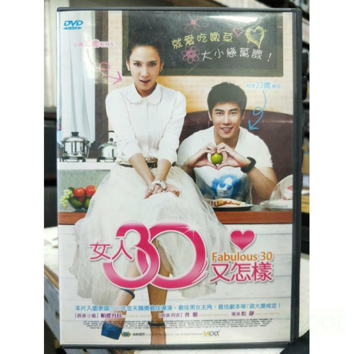 影音大批發-L06-049-正版DVD-泰片【女人30又怎樣 便利袋裝】-就愛吃嫩草 大小戀萬歲 - 影音大批發 - iOPEN Mall
