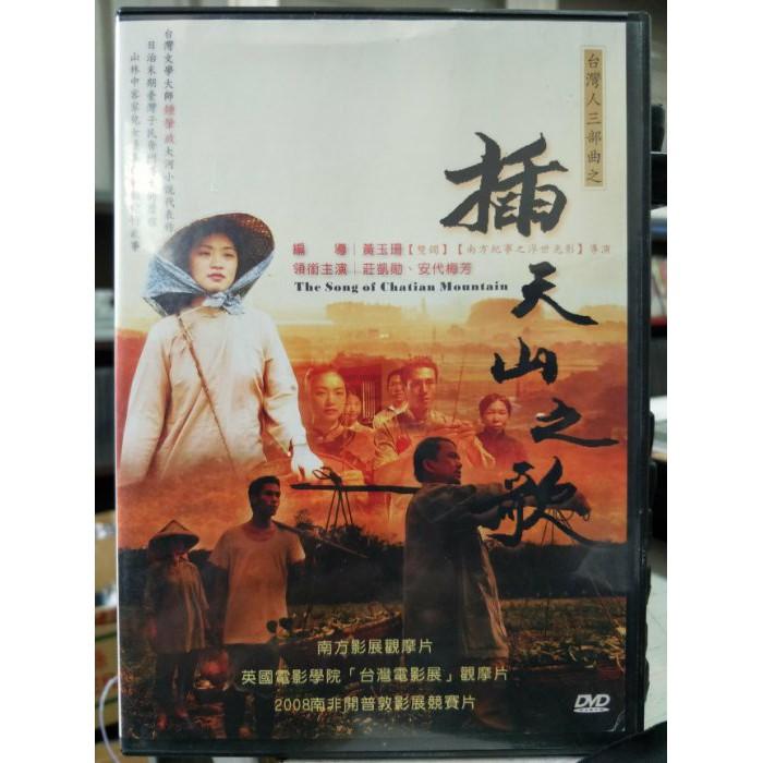 影音大批發-L06-062-正版DVD-華語【插天山之歌】-莊凱勛 安代梅芳 陳秉宏 - 影音大批發 - iOPEN Mall