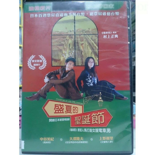 影音大批發-O05-015-正版DVD-日片【盛夏的聖誕節 便利袋裝】-中谷美紀 大澤隆夫 上野樹里 - 影音大批發 - iOPEN Mall