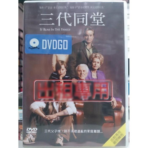 影音大批發-O09-012-正版DVD-電影【三代同堂 便利袋裝】-麥克道格拉斯 - 影音大批發 - iOPEN Mall