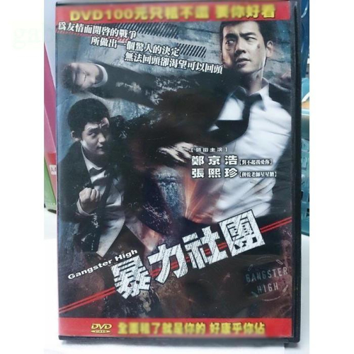 影音大批發-O09-049-正版DVD-韓片【暴力社團 便利袋裝】-鄭京皓 張熙珍 - 影音大批發 - iOPEN Mall
