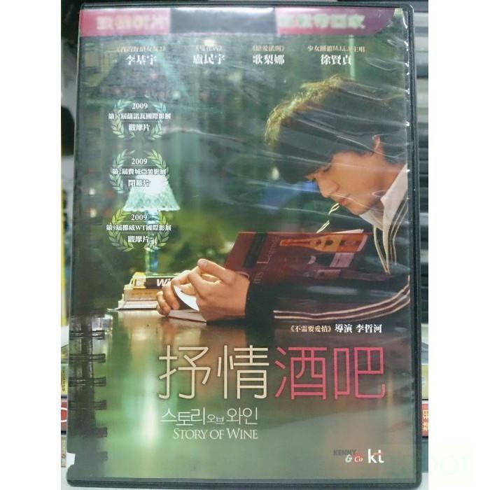 影音大批發-O09-051-正版DVD-韓片【抒情酒吧 便利袋裝】-李基宇 盧民宇 歌梨娜 - 影音大批發 - iOPEN Mall