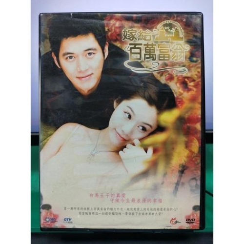 影音大批發-S04-006-正版DVD-韓劇【嫁給百萬富翁／共6片22集】-高修 金賢珠 尹尚賢 - 影音大批發 - iOPEN Mall