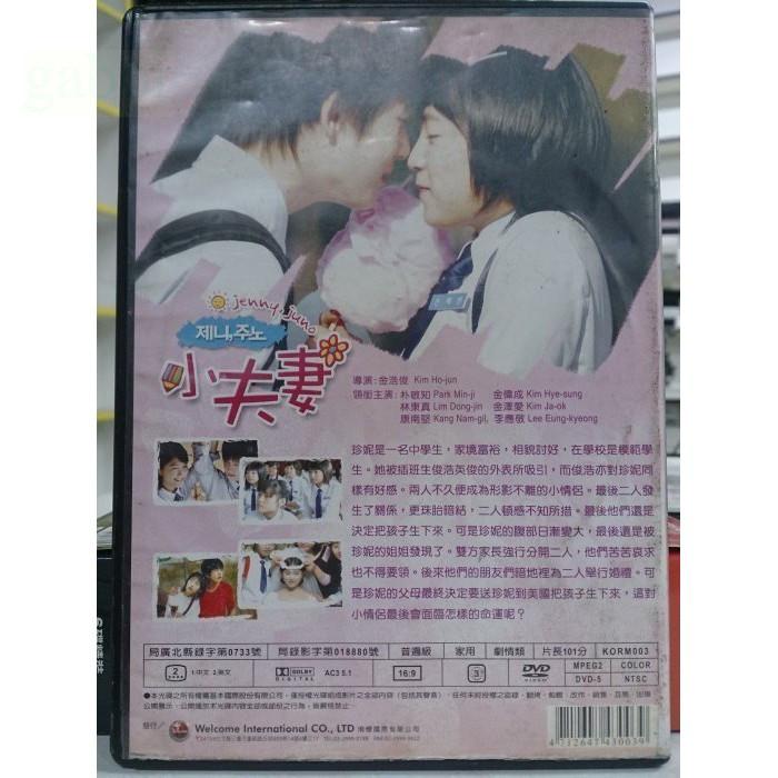 影音大批發 X07 108 正版dvd 韓片【小夫妻 便利袋裝】 朴敏知 金偉成 林東真 金澤愛 康南堅 李應敬 影音大批發