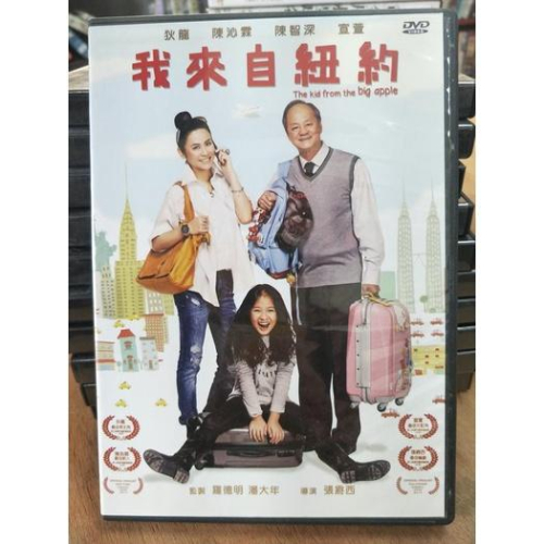 影音大批發-Y02-123-正版DVD-華語【我來自紐約 便利袋裝】-狄龍 陳沁霖 陳智深 宣萱 - 影音大批發 - iOPEN Mall