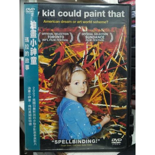 影音大批發-Y02-134-正版DVD-電影【油畫小神童 瑪拉的故事 便利袋裝】-2007美國日舞影展參展影片 - 影音大批發 - iOPEN Mall