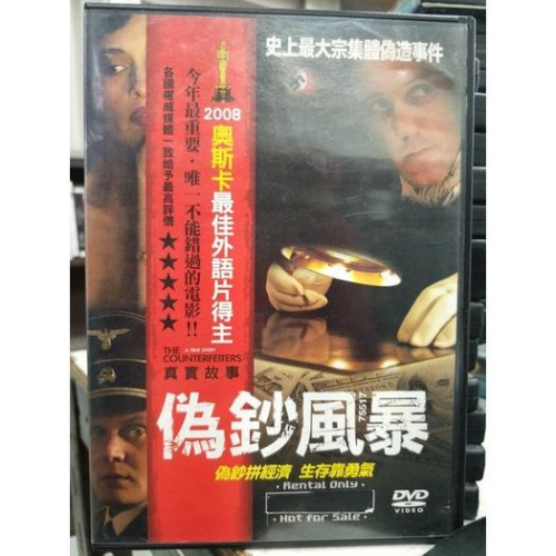 影音大批發-Y02-135-正版DVD-電影【偽鈔風暴 便利袋裝】-奧斯卡最佳外語片 - 影音大批發 - iOPEN Mall