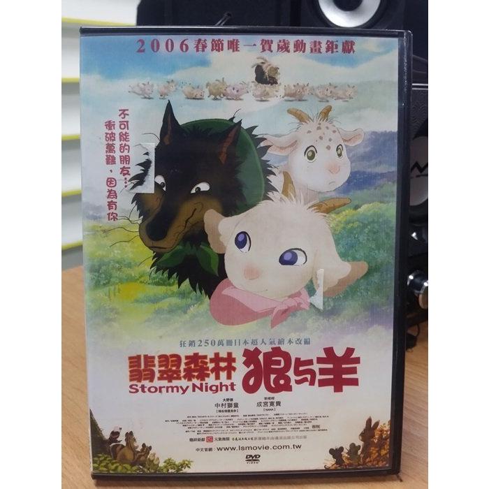 影音大批發-Y02-192-正版DVD-動畫【翡翠森林狼與羊 便利袋裝】-雙語發音-海報是影印 - 影音大批發 - iOPEN Mall