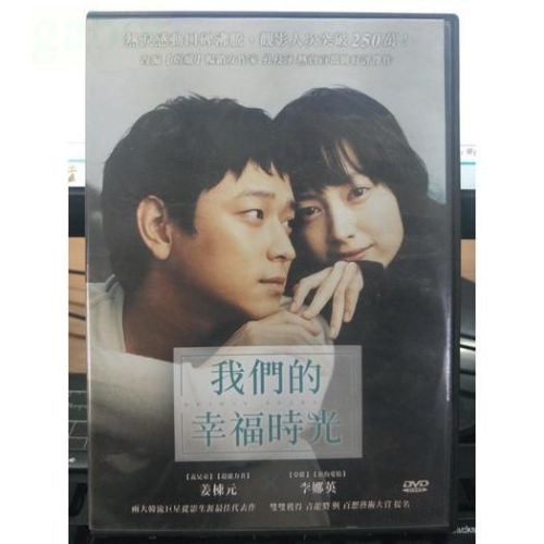 影音大批發-Y02-241-正版DVD-韓片【我們的幸福時光 便利袋裝】-姜棟元 李娜英 - 影音大批發 - iOPEN Mall