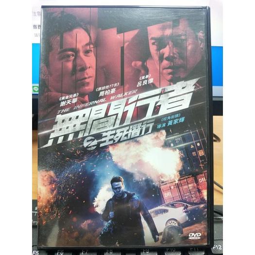 影音大批發-Y02-327-正版DVD-華語【無間行者之生死潛行 便利袋裝】-謝天華 周柏豪 呂良偉 梁競徽 陳啟泰 - 影音大批發 - iOPEN Mall