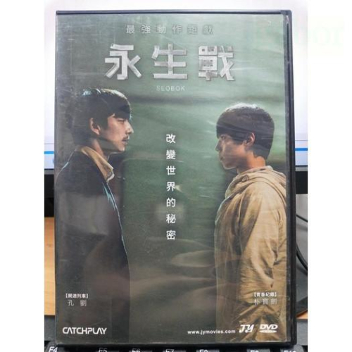 影音大批發-Y02-413-正版DVD-韓片【永生戰 便利袋裝】-動作鉅獻*孔劉 朴寶劍 - 影音大批發 - iOPEN Mall