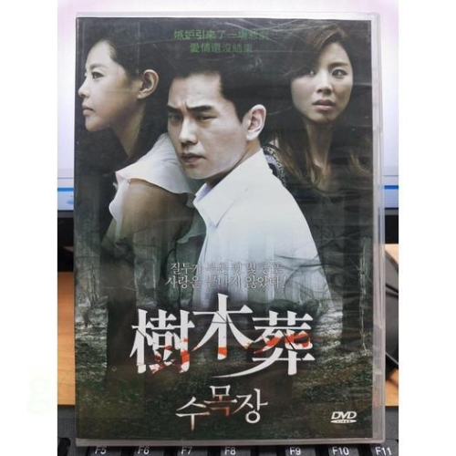 影音大批發-Y02-416-正版DVD-韓片【樹木葬 便利袋裝】-李英雅 溫宙完 - 影音大批發 - iOPEN Mall