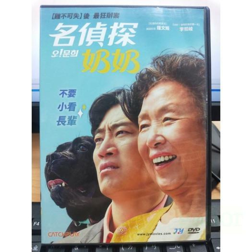 影音大批發-Y02-424-正版DVD-韓片【名偵探奶奶 便利袋裝】-羅文姬 李熙峻 崔元榮 - 影音大批發 - iOPEN Mall
