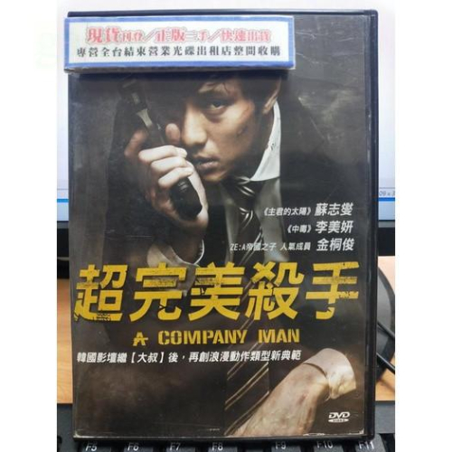 影音大批發-Y02-433-正版DVD-韓片【超完美殺手 便利袋裝】-蘇志燮 李美妍 - 影音大批發 - iOPEN Mall
